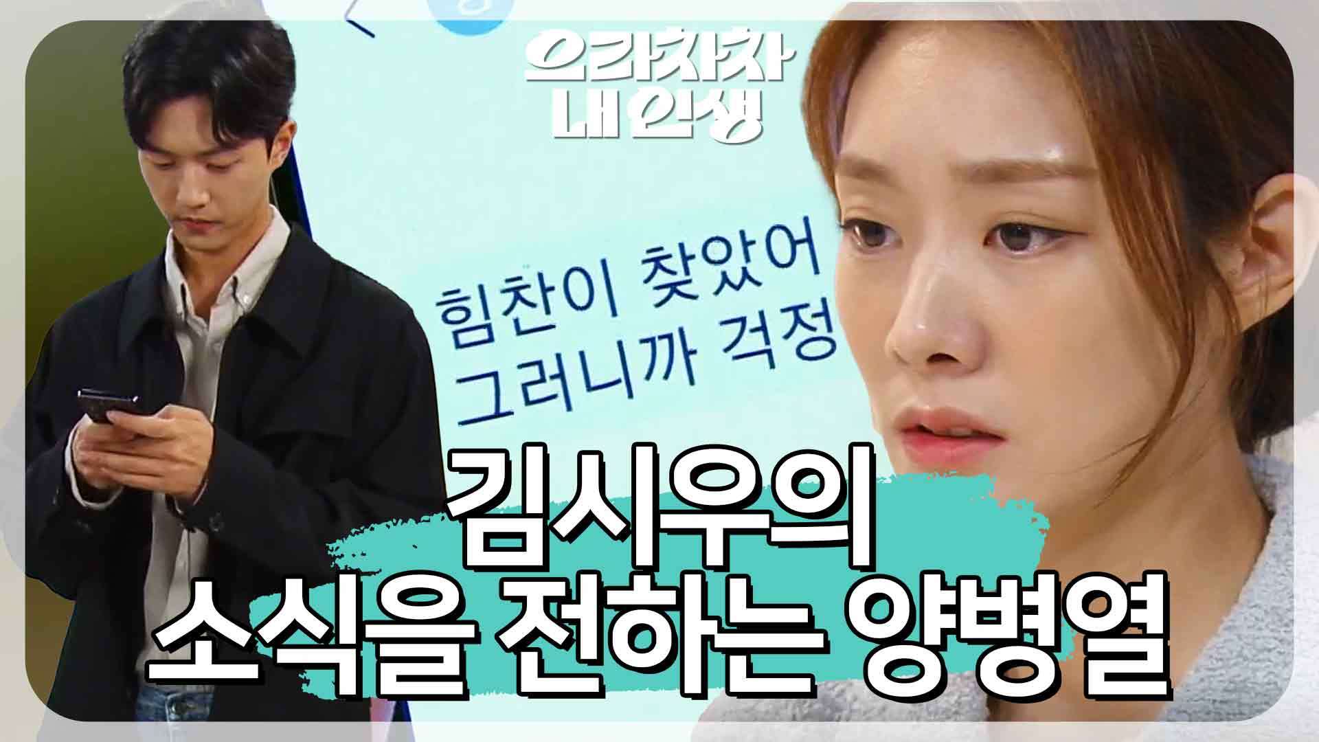 ＂힘찬이 찾았어＂ 가족들과 차민지에게 소식을 전하는 양병열 | KBS 220920 방송 | 보다