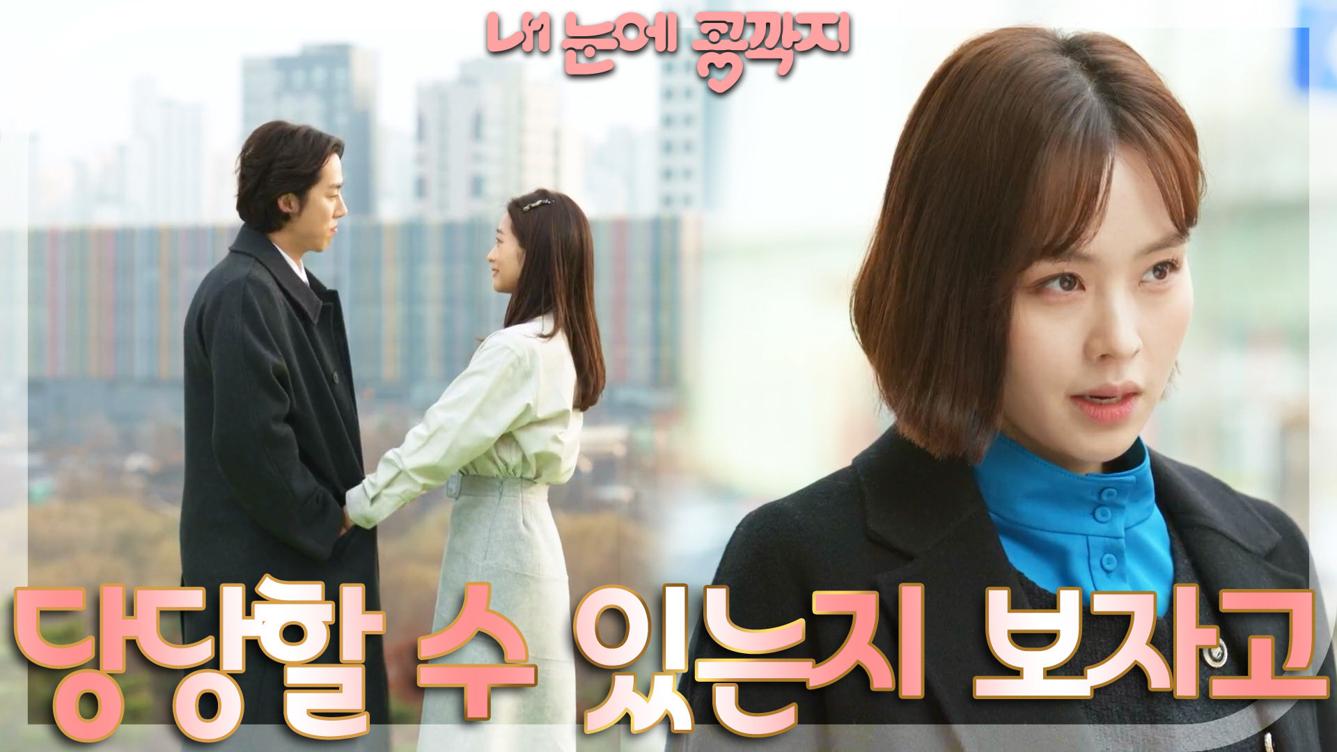 배누리와 백성현이 알콩달콩한 시간을 보내는 사이, 음모를 꾸미는 최윤라 | KBS 221219 방송 : VODA