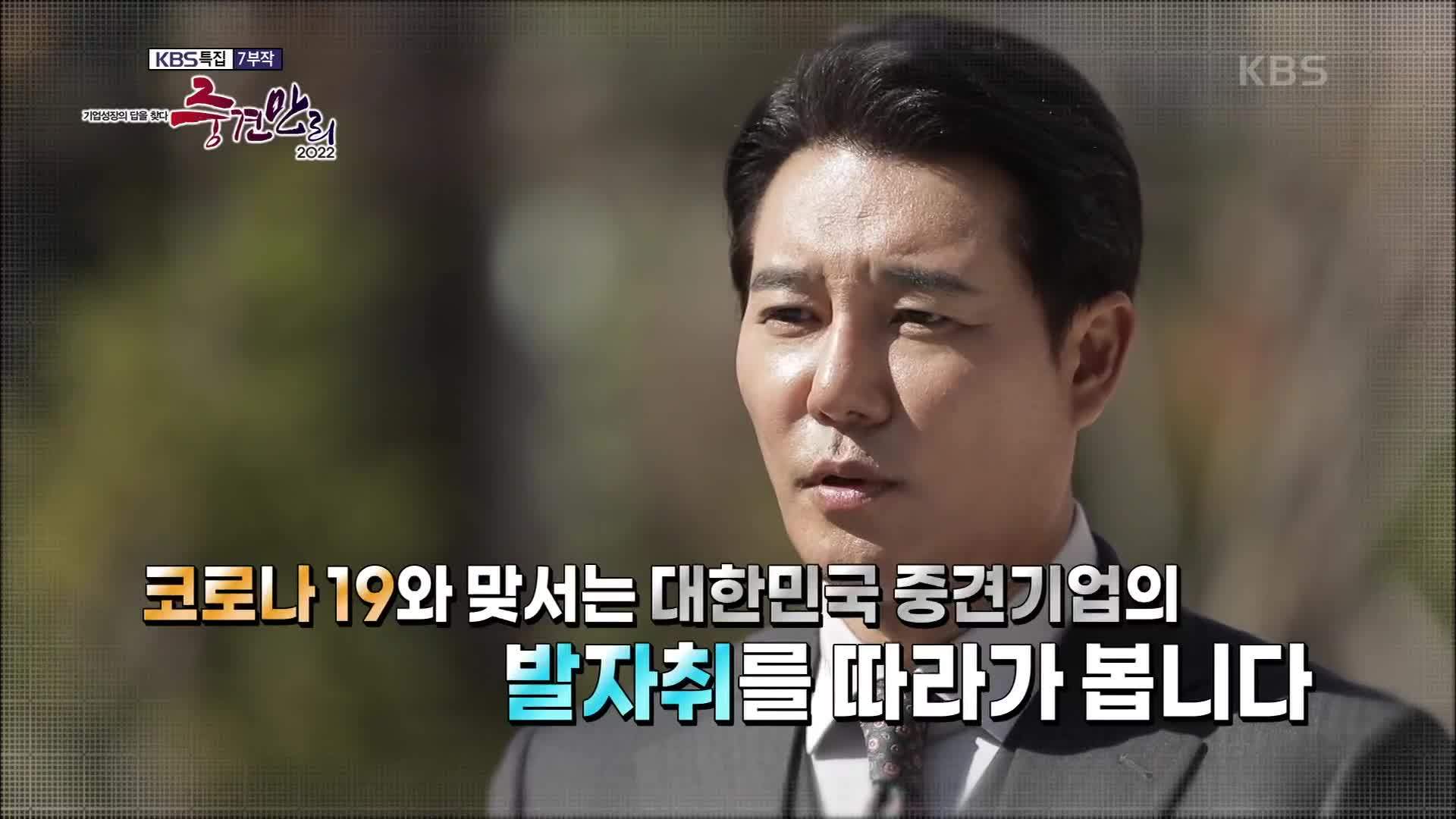 코로나19와 당당히 맞서는 혁신기업 에스디바이오센서 | KBS 221120 방송 : VODA