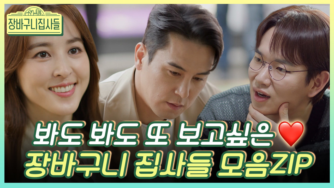 [장바구니 집사들] 우리 5월에 만나요 | KBS 5월 24일(수) 밤 10시 첫 방송 | KBS 방송 | 보다