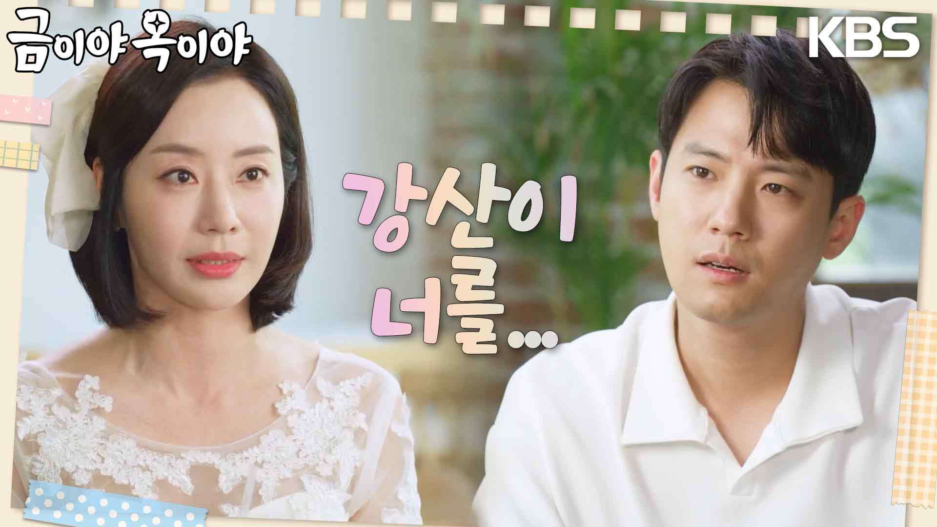 반민정은 서준영에게 새 옷을 선물하며 고백을 하려고 하는데! | KBS 230531 방송 | 보다