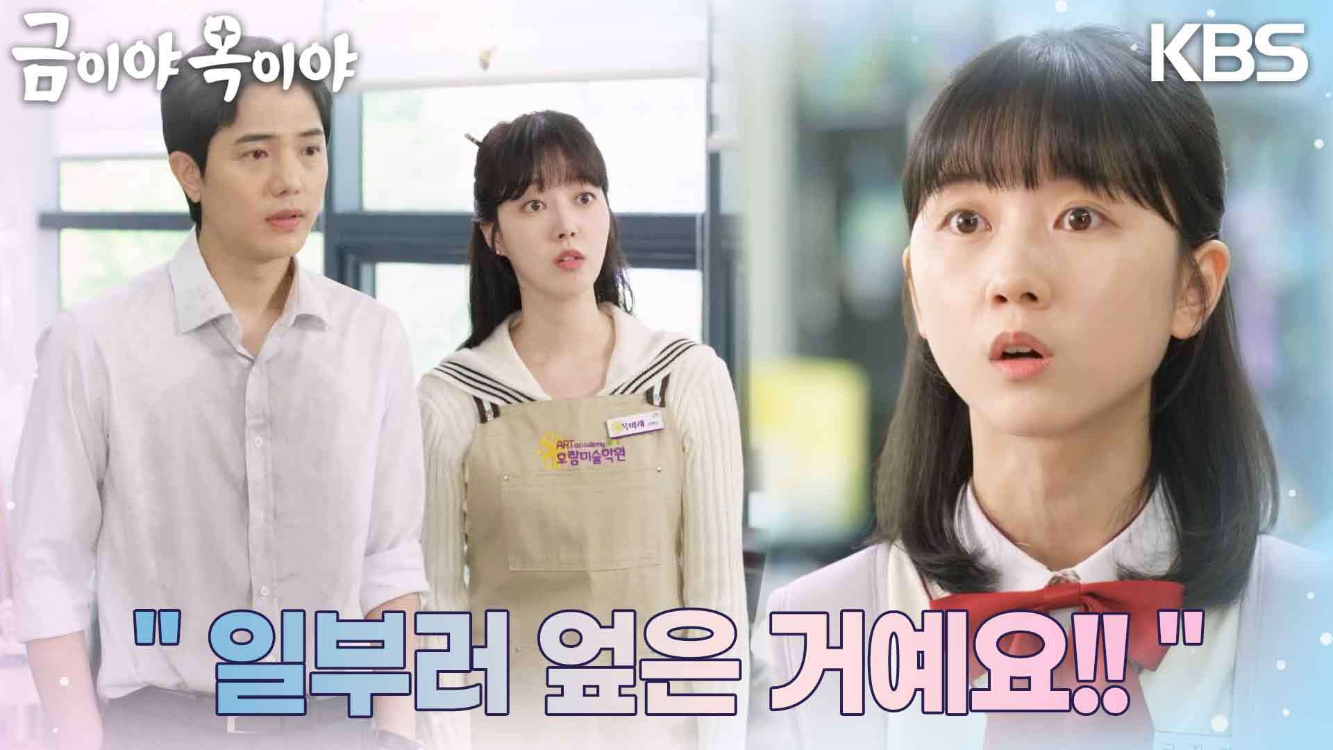 ＂일부러 엎은 거예요!!＂김시은은 물통 쏟은 이유를 말한다 | KBS 230531 방송 | 보다