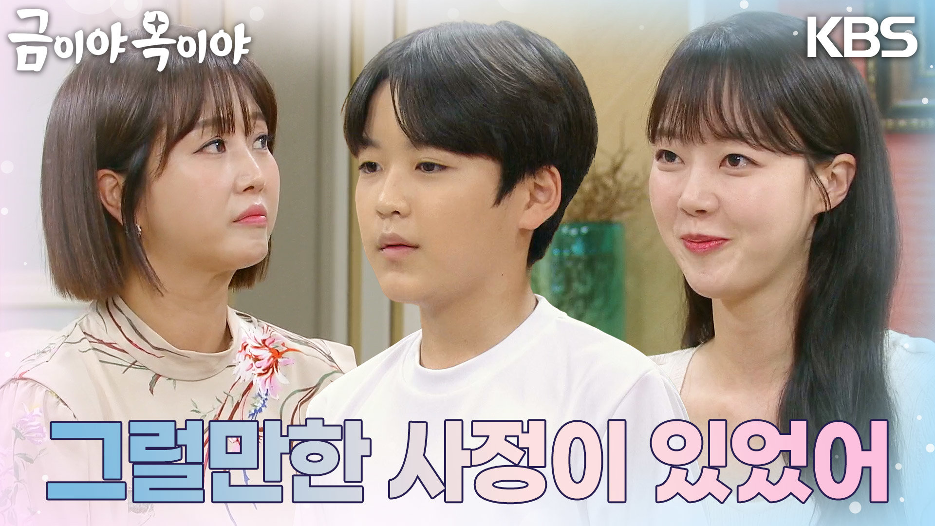 김시은에 대한 오해를 해명하는 김하겸, 다시 학원을 다니게 해달라고 하는데.. | KBS 230621 방송 | 보다