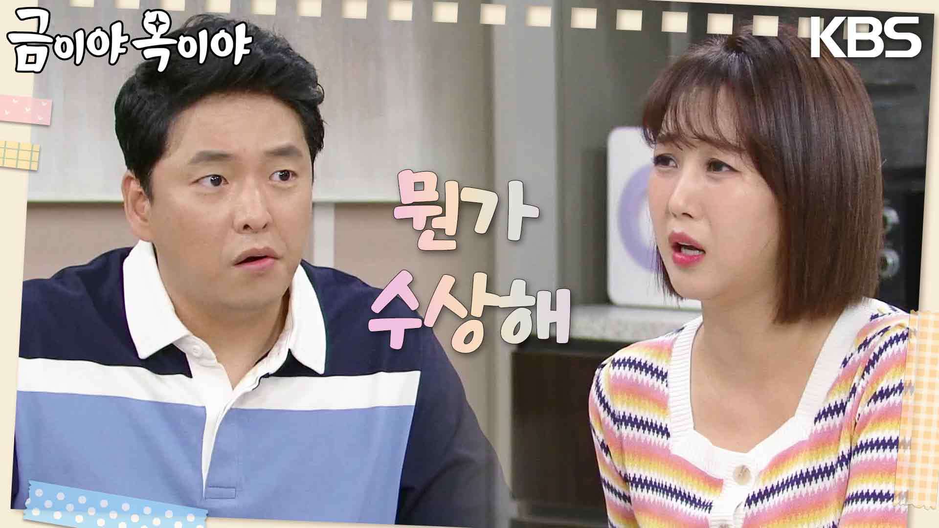 조향기는 김동윤에게 김시후가 수상하다고 말한다 | KBS 230626 방송 | 보다