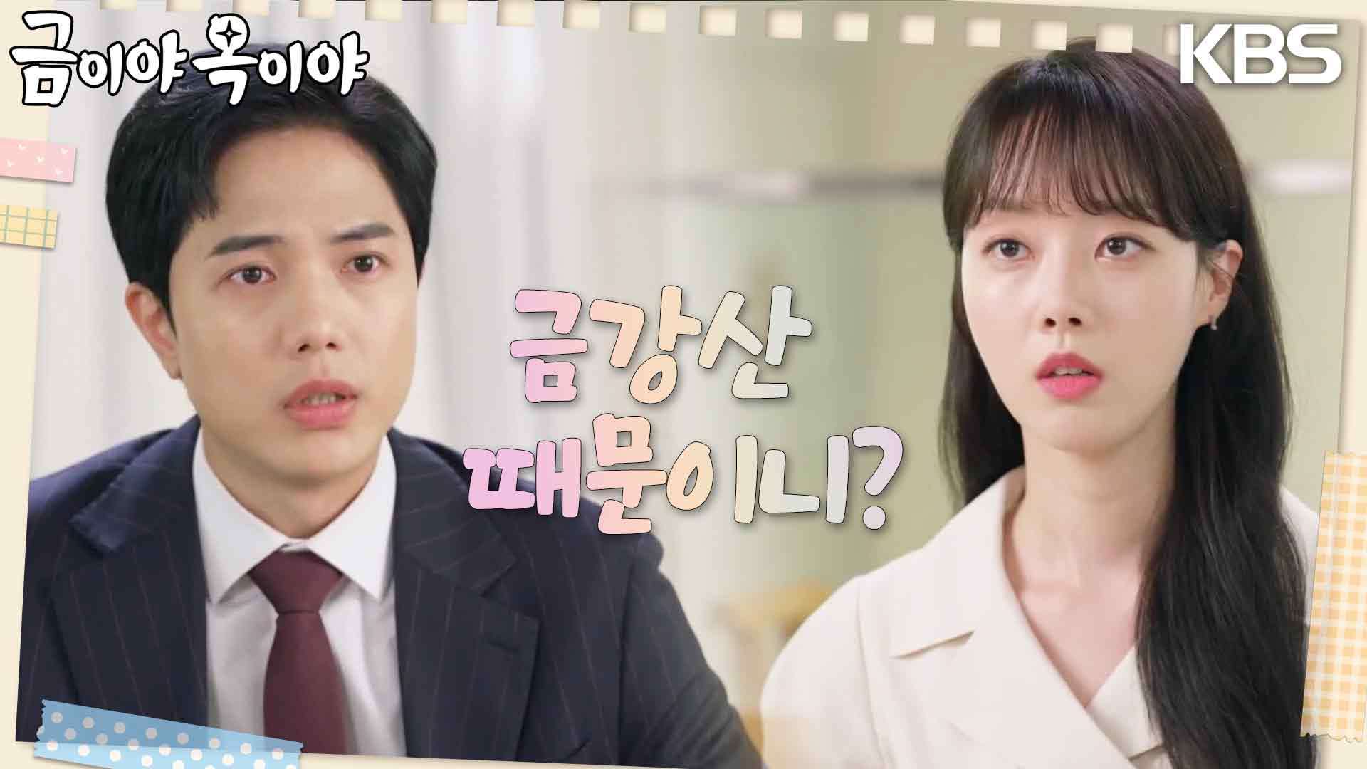 ＂혹시 금강산 때문이니?＂김시후는 윤다영에게 결혼 이야기를 한다 | KBS 230714 방송 | 보다