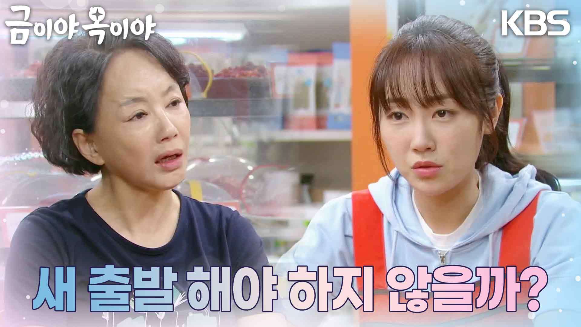 ＂작은형부 이제 새 출발 해야 하지 않을까?＂강다현은 송채환한테 물어본다 | KBS 230718 방송 | 보다