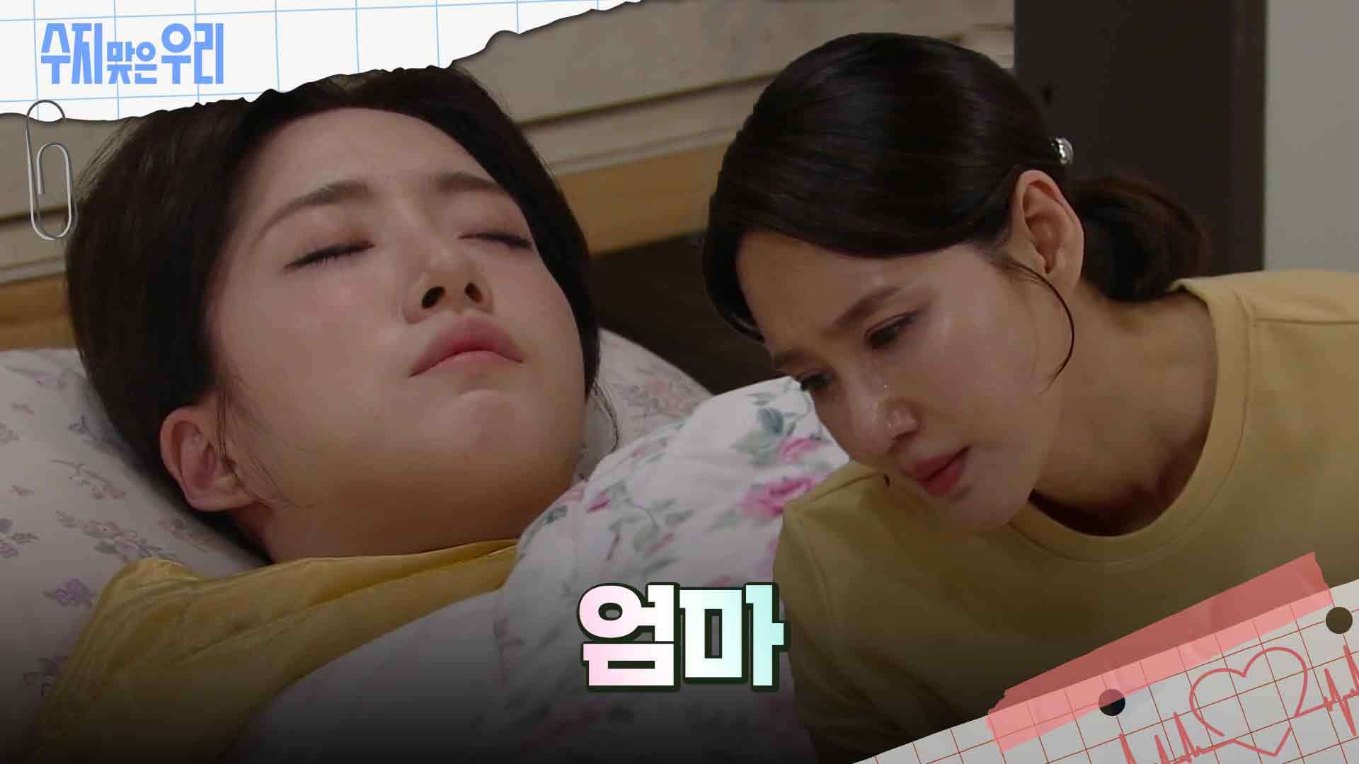 오현경이 부르는 자장가 소리에 꿈을 꾸는 함은정 | KBS 240529 방송 | 보다
