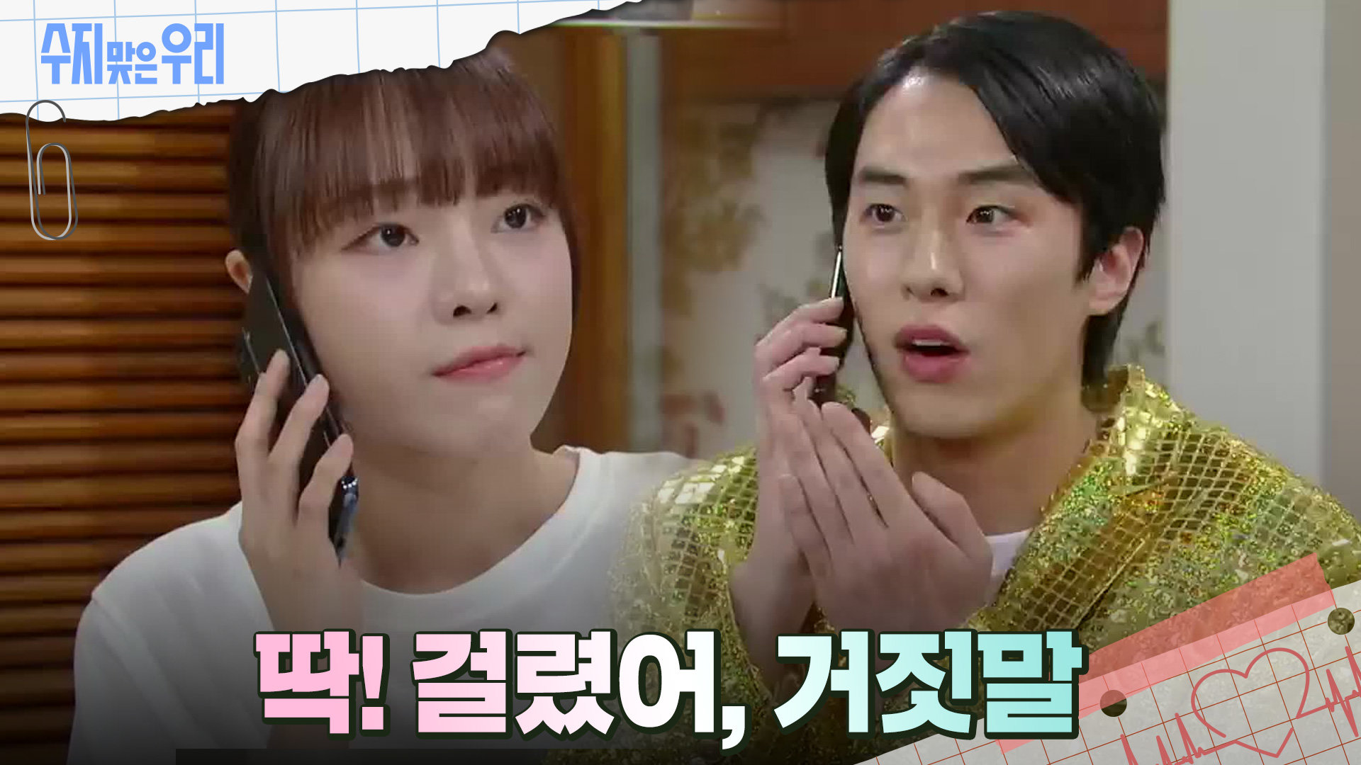 김종훈의 거짓말을 귀신같이 알아내는 송예빈?! | KBS 240717 방송 | 보다