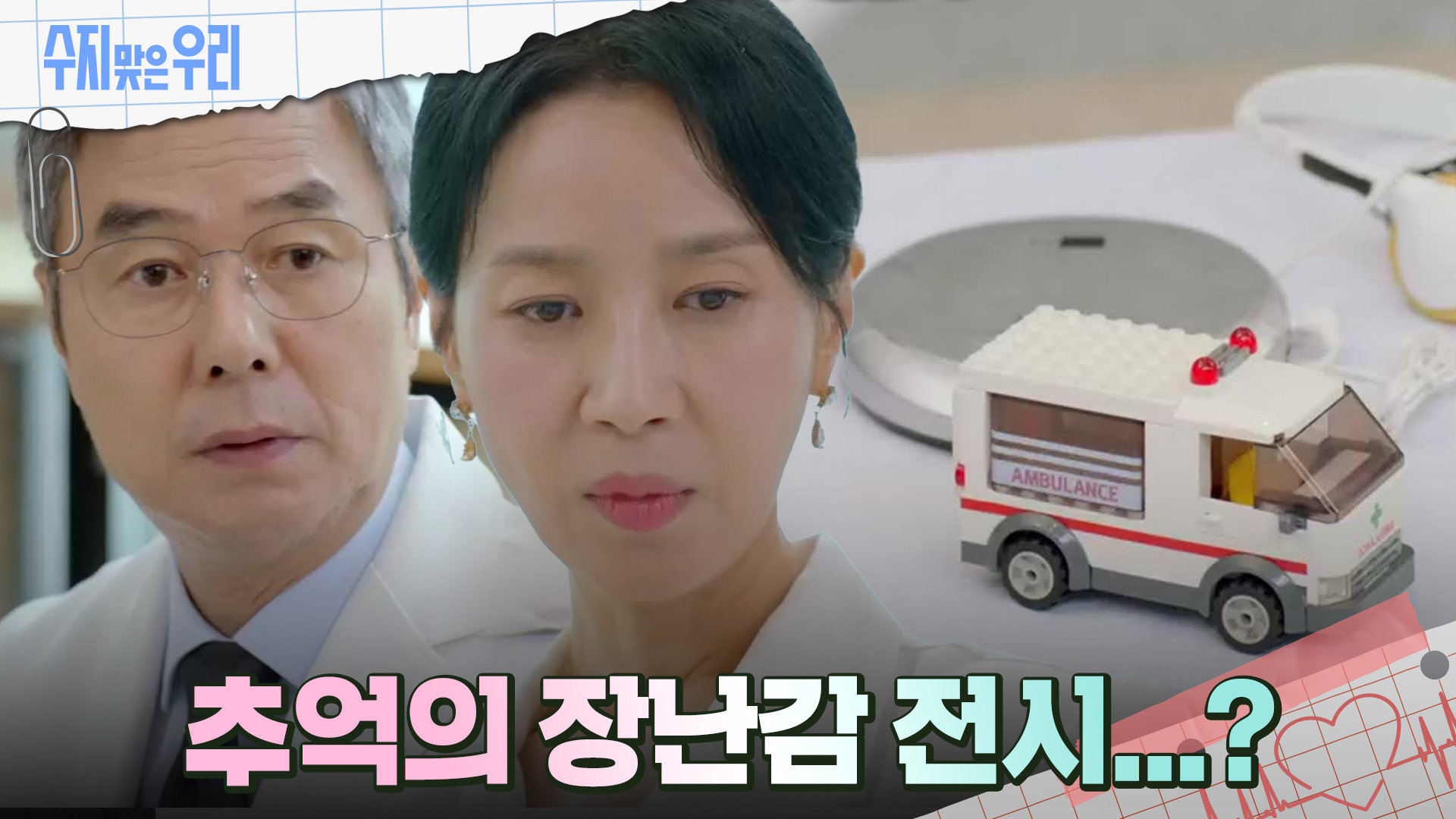 잃어버린 아들의 장난감을 발견하는 김희정과 선우재덕 | KBS 240717 방송 | 보다