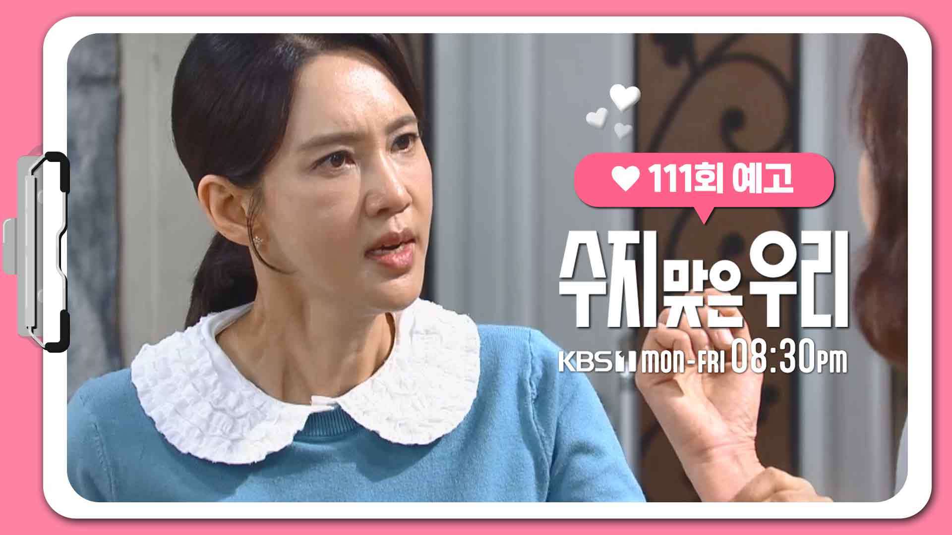 [111화 예고] 다시 말해봐! | KBS 방송 | 보다
