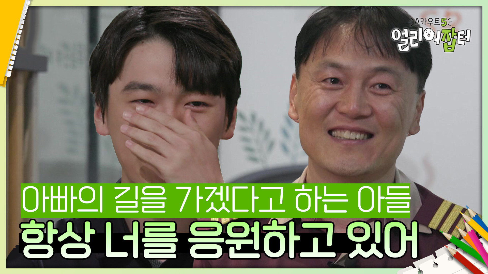 아빠의 길을 가겠다고 하는 아들 “ 항상 너를 응원하고 있어 ” | KBS 240628 방송 | 보다