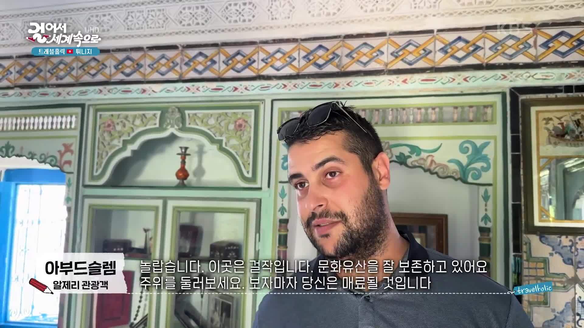 튀니지의 심장 튀니스 ＂이슬람 국가 중 개방성이 높은 나라＂ | KBS 250218 방송 | 보다