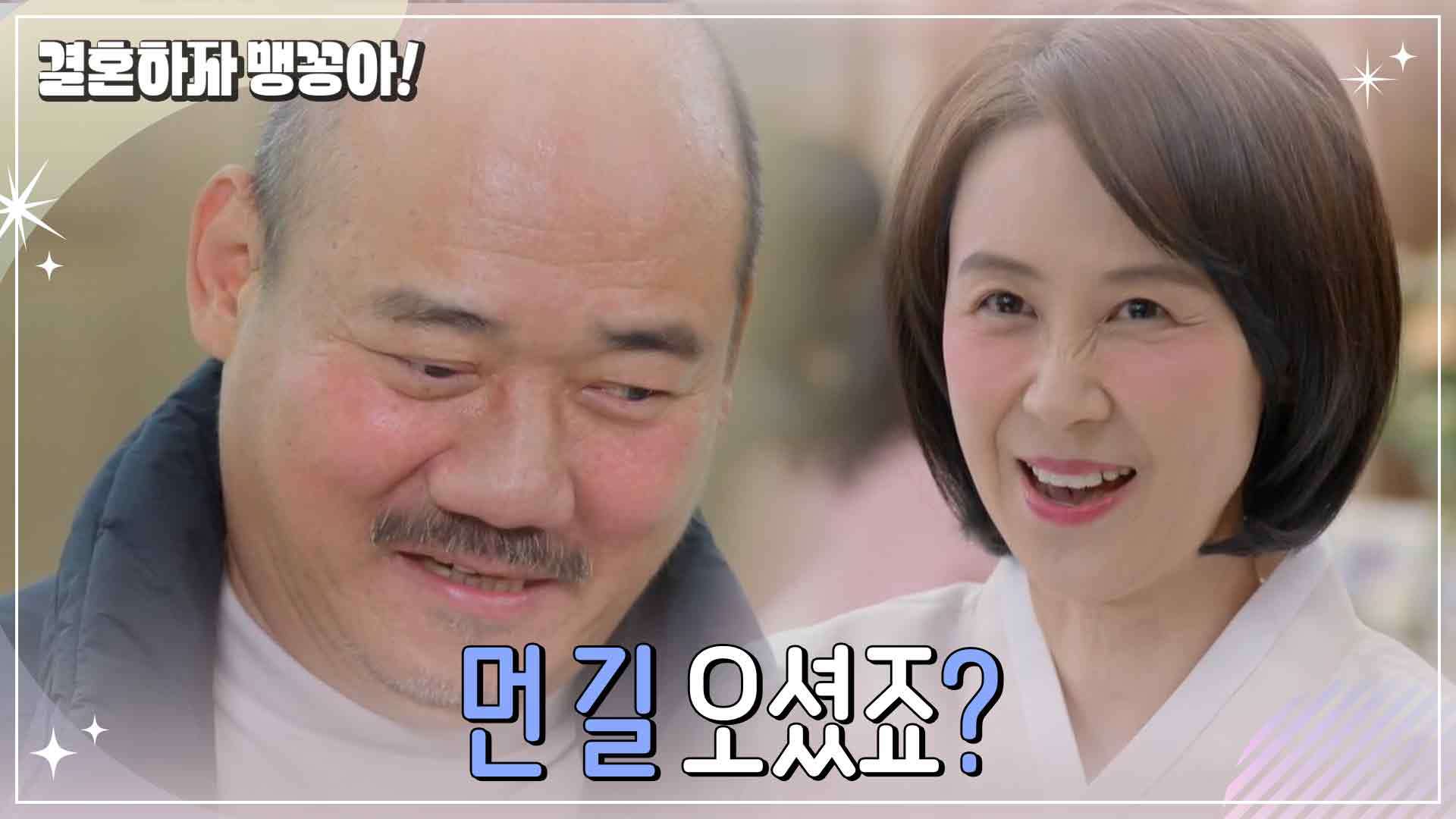 부끄러워하는 윤복인 | KBS 241223 방송 | 보다