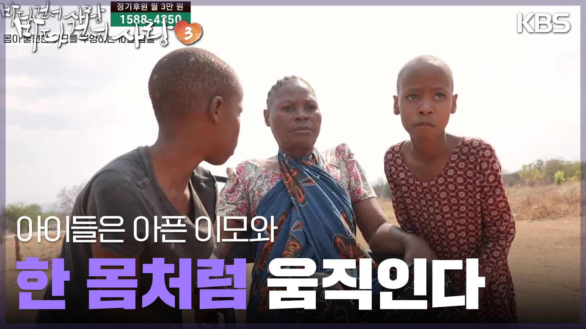 아이들은 아픈 이모와 한 몸처럼 움직인다 | KBS 241222 방송 | 보다