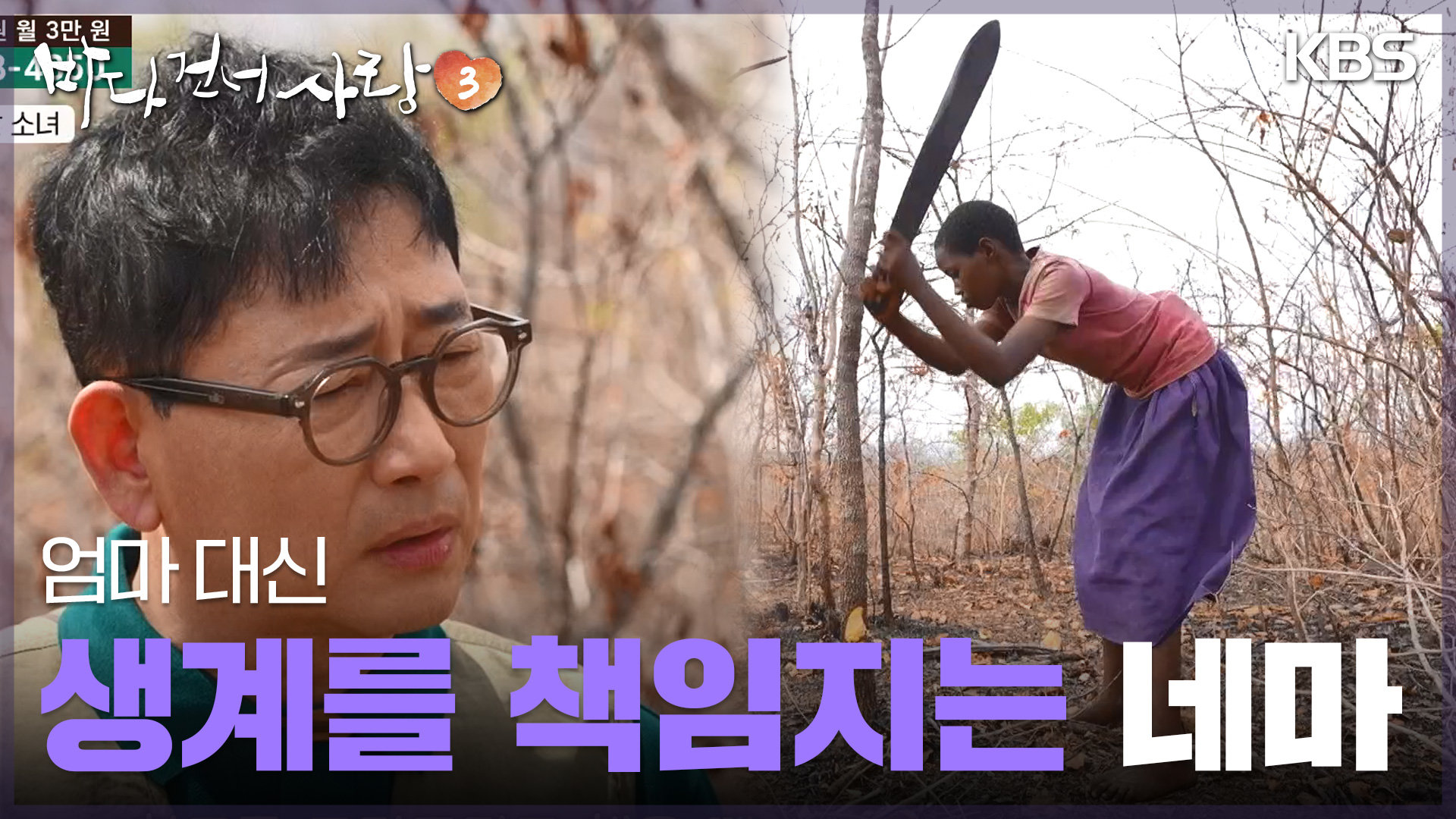 엄마 대신 생계를 책임지는 네마 | KBS 241222 방송 | 보다