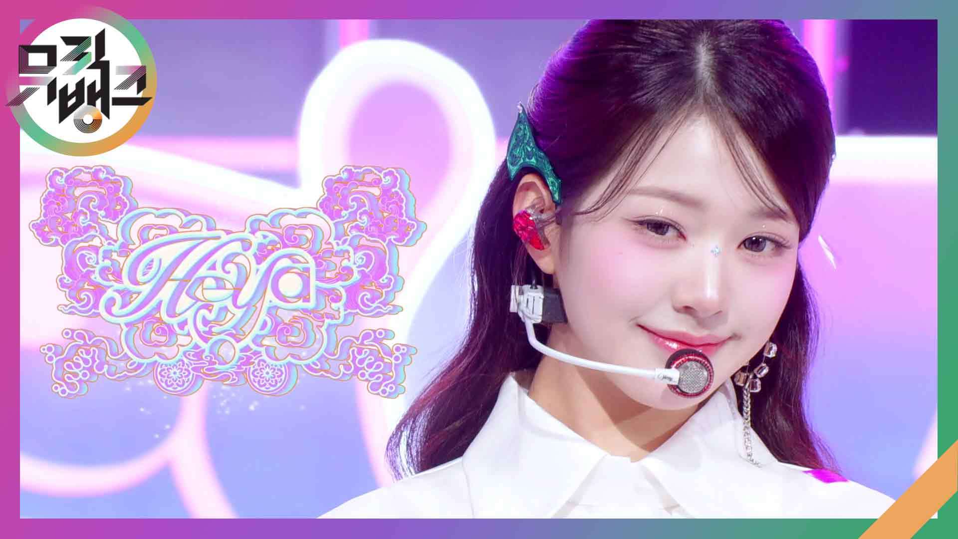 해야 (HEYA) - IVE | KBS 240503 방송 | 보다