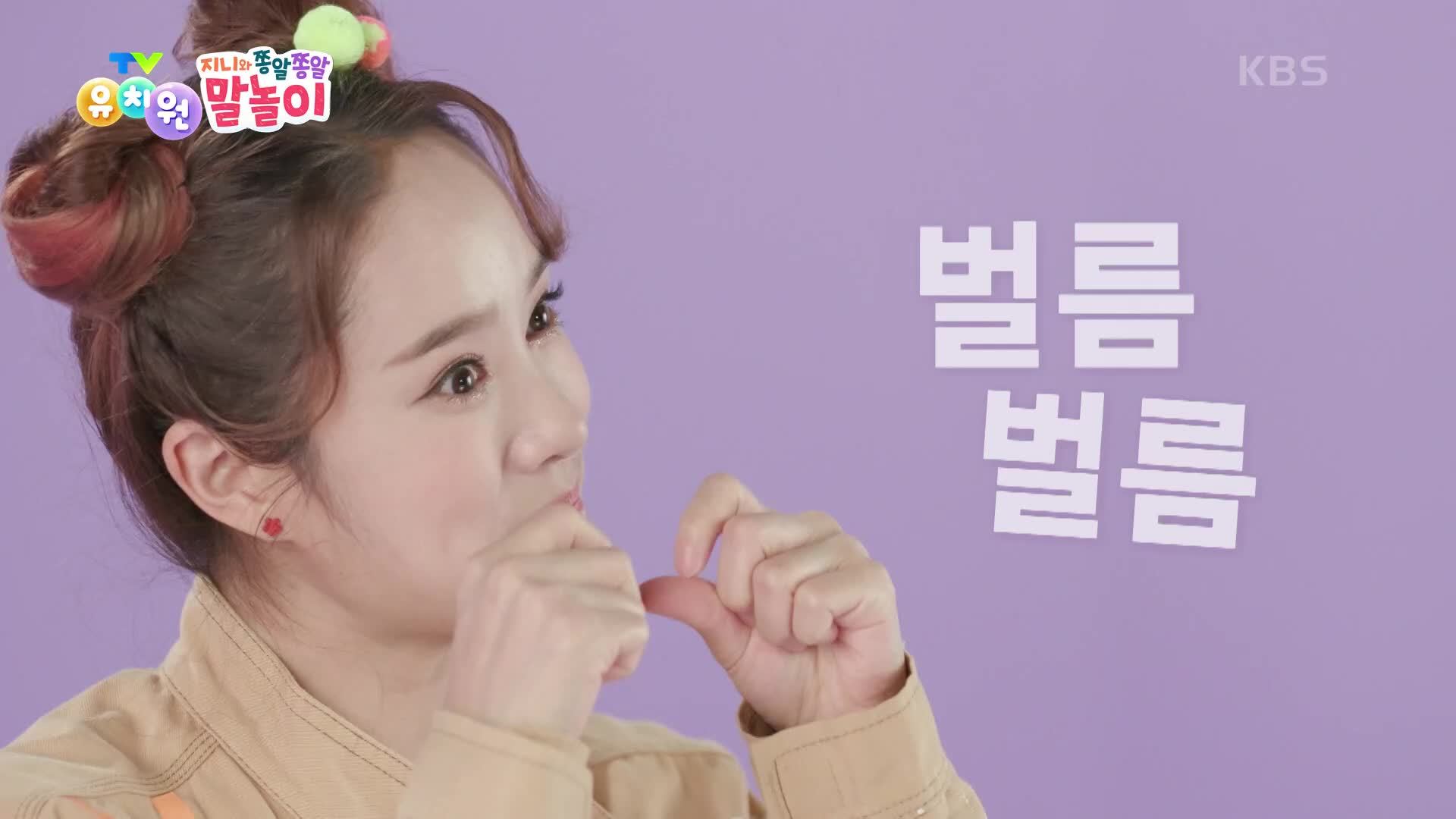 [지니와 쫑알쫑알 말놀이] 원숭이가 콧구멍을 벌름벌름 | KBS 230125 방송 | 보다