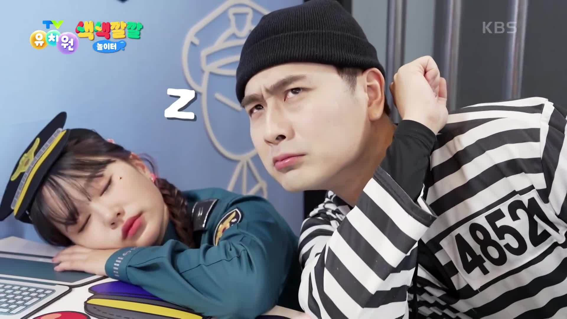 [색색깔깔 놀이터] 경찰 지니가 잠든 사이에 탈출한 도둑 강이! | KBS 231228 방송 | 보다