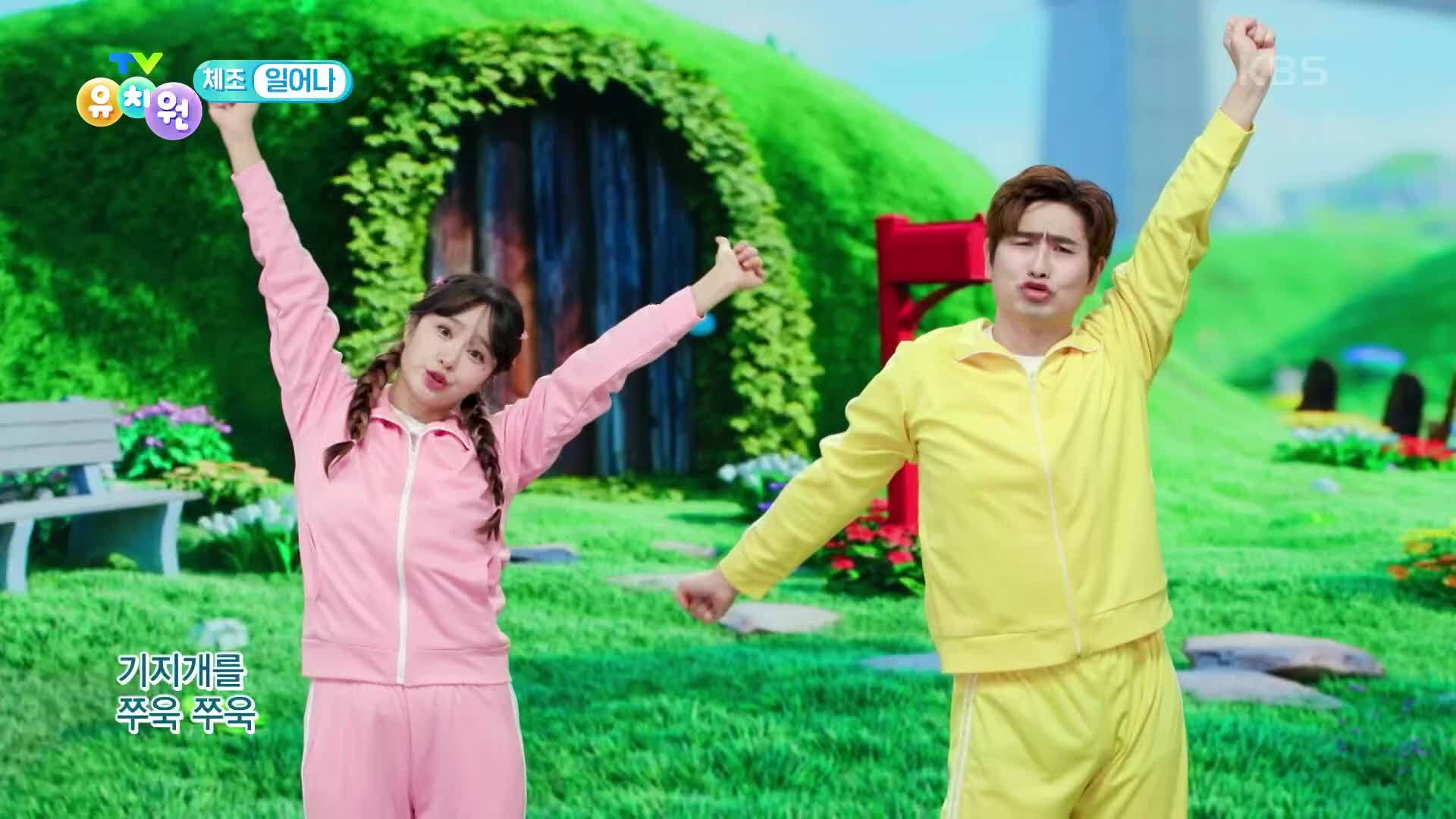[체조] 일어나 체조 | KBS 240625 방송 | 보다