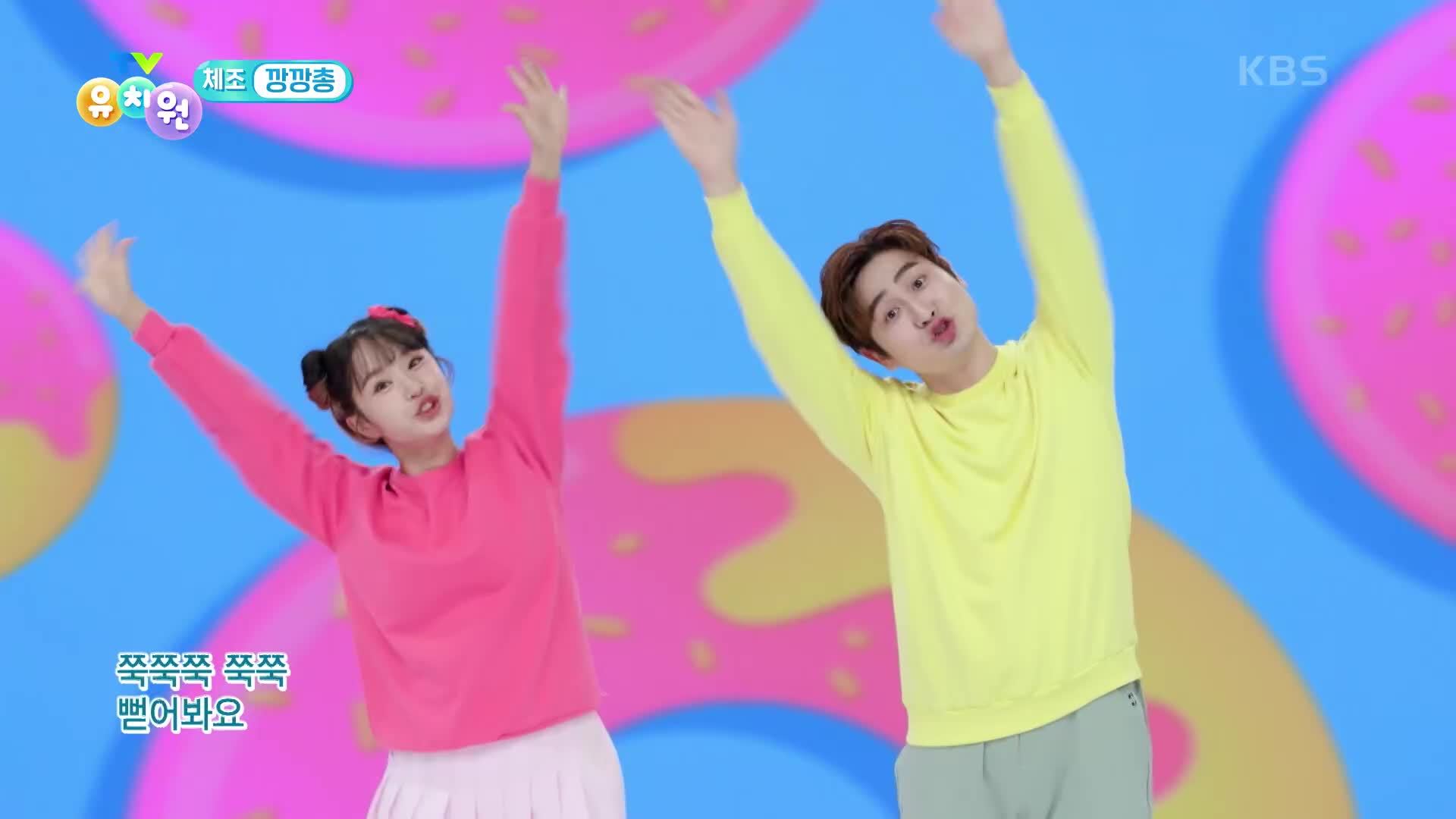 [체조] 깡깡총 체조 | KBS 241223 방송 | 보다
