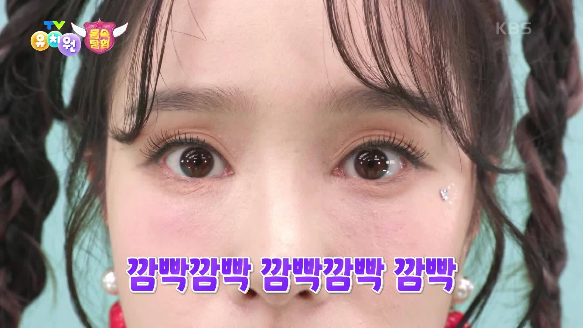 [삐뽀삐뽀 몸속탐험] 영상 시청 후 눈알 체조 잊지 마세요! | KBS 241225 방송 | 보다