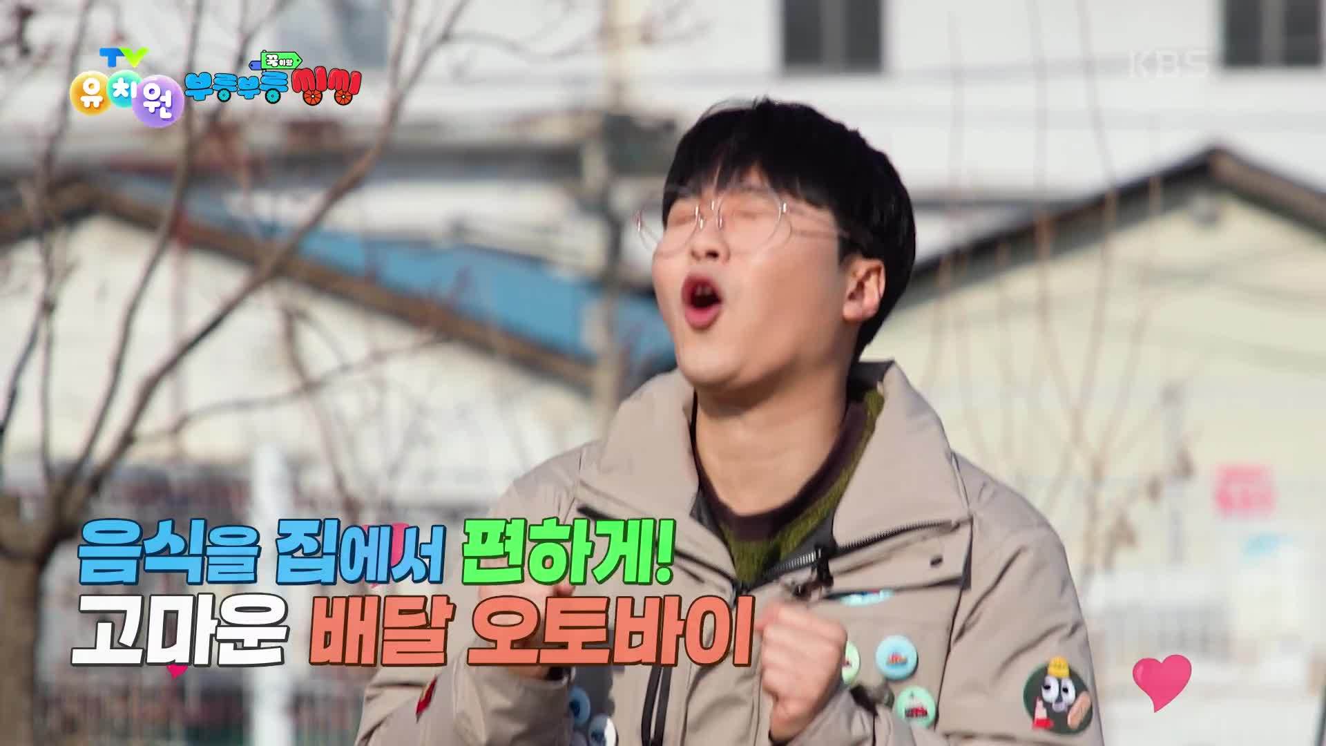 [꾹이랑 부릉부릉 씽씽] 음식을 집에서 편하게! 고마운 배달 오토바이 | KBS 250326 방송 | 보다