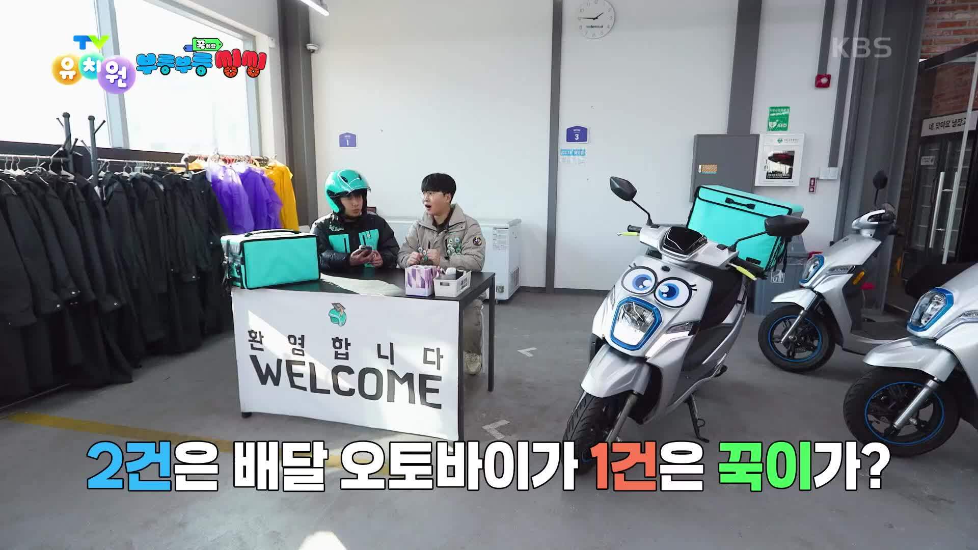 [꾹이랑 부릉부릉 씽씽] 꾹이와 오토바이의 대결! | KBS 250326 방송 | 보다