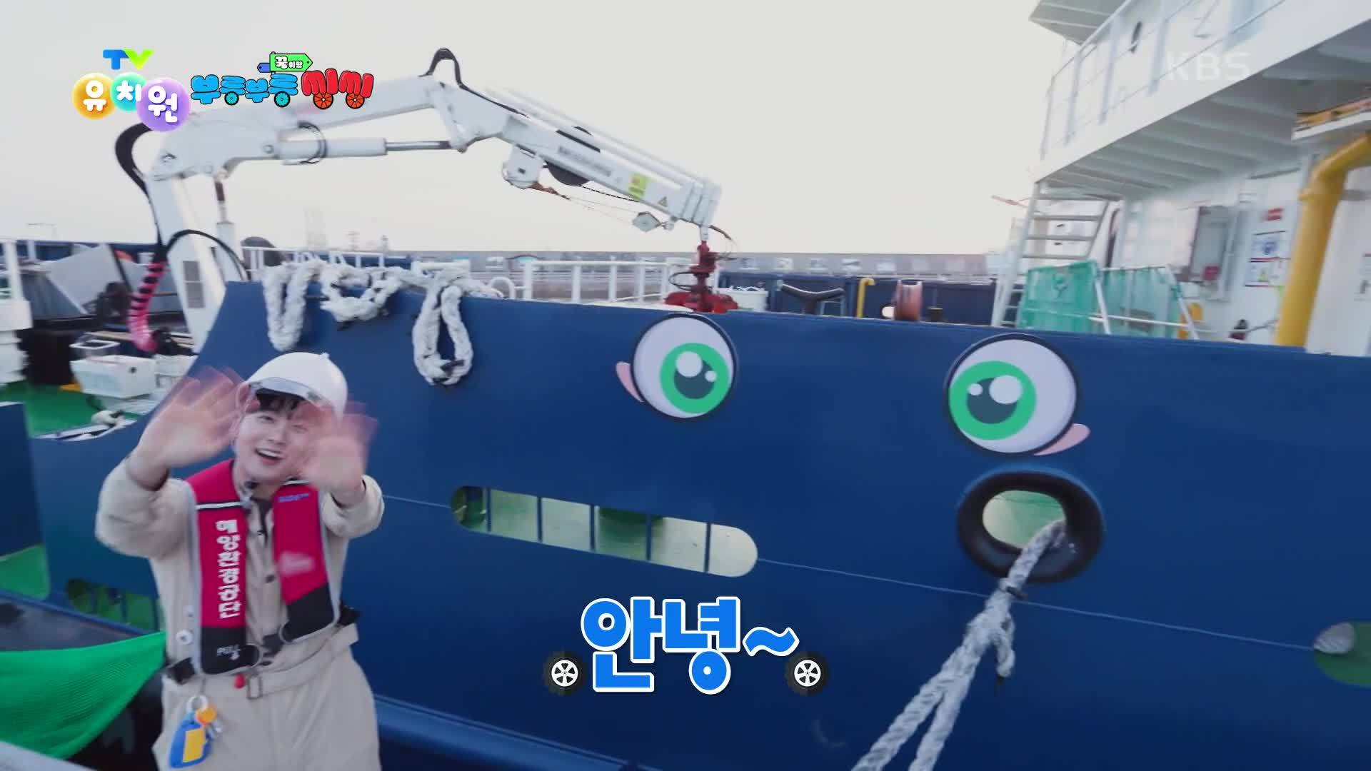 [꾹이랑 부릉부릉 씽씽] 마지막으로 배의 바닥청소까지! | KBS 250521 방송 | 보다