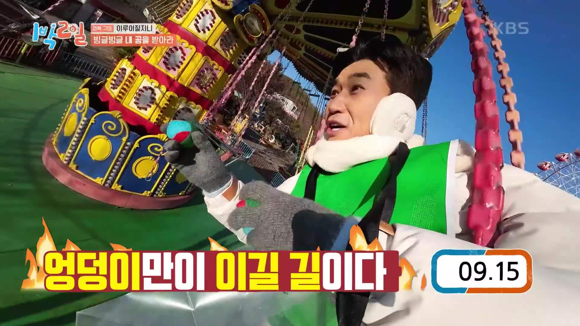 회전그네 앞에서 격렬한 몸싸움 우린 엉덩이만 노린다(?) | KBS 241208 방송 | 보다