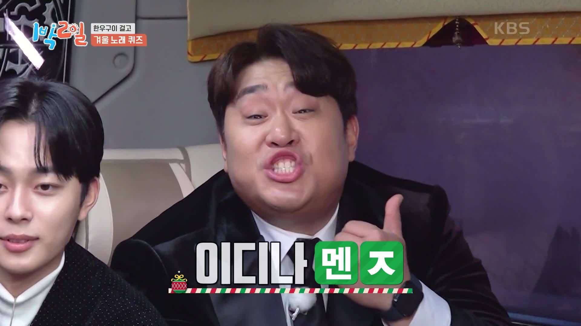 PD 말 안 들었더니 게임이 안 끝나요...ㅎ 급 쭈글 | KBS 241222 방송 | 보다