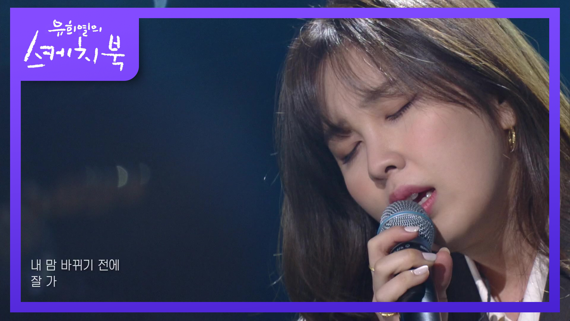 권진아 - 잘 가 | KBS 210219 방송 | 보다