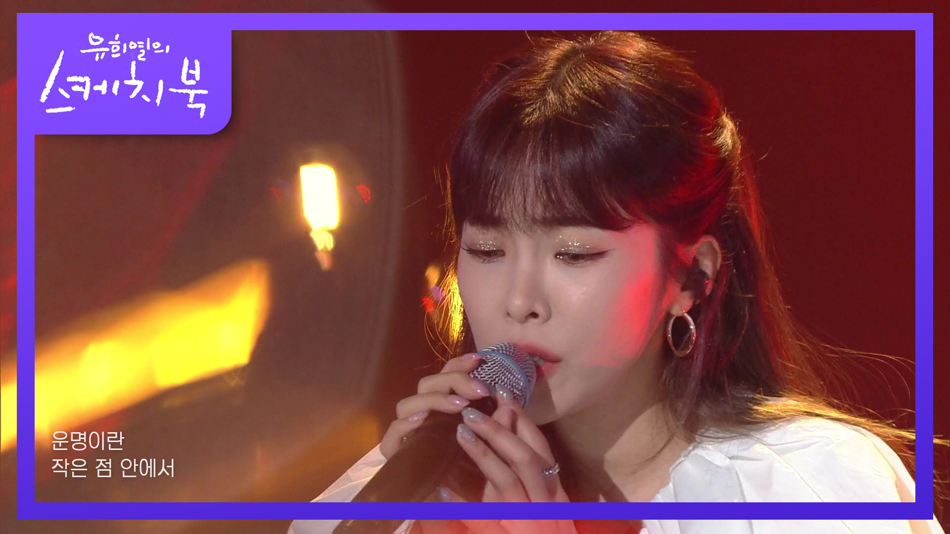 헤이즈 - 헤픈 우연 | KBS 210521 방송 | 보다