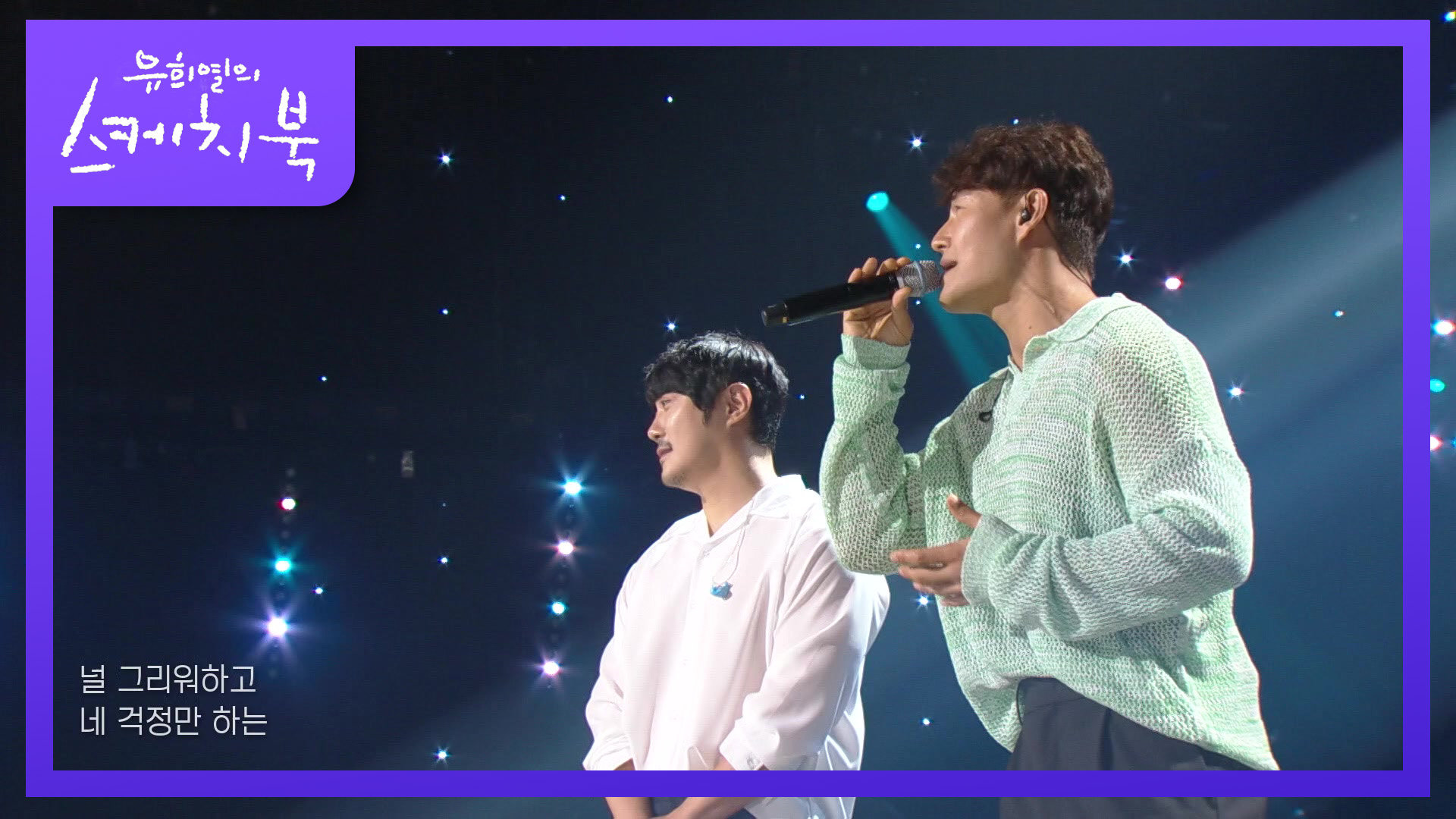 김종국xKCM - 한 남자 | KBS 220708 방송 | 보다