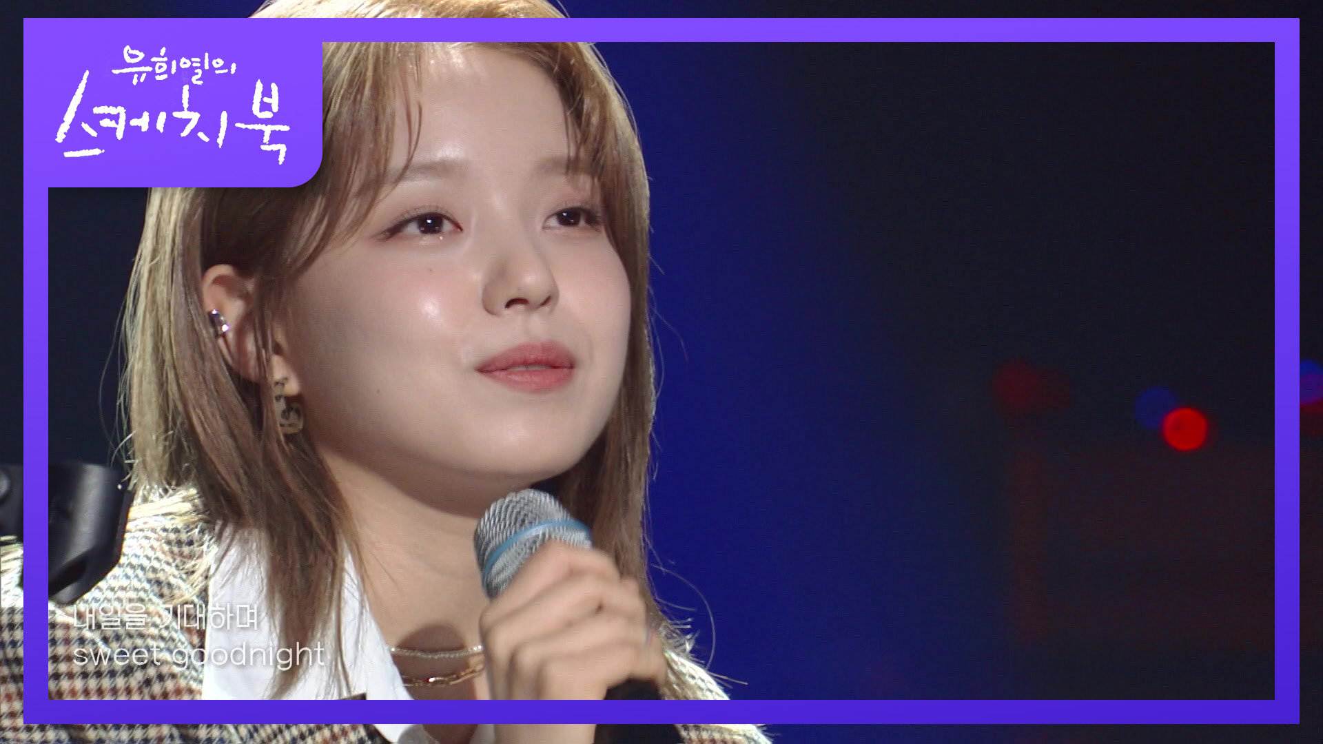 방청객에게 수록곡으로 합격을 받은! 로시의 Dear my me | KBS 220708 방송 | 보다