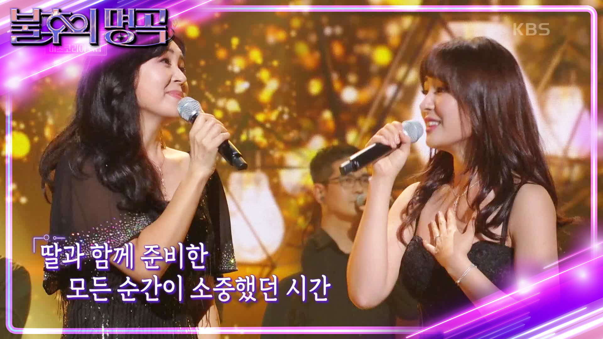 딸과 함께한 모든 소중한 시간, 함께였던 시간이 느껴졌던 권정주&김지수의 무대 | KBS 220827 방송 : VODA