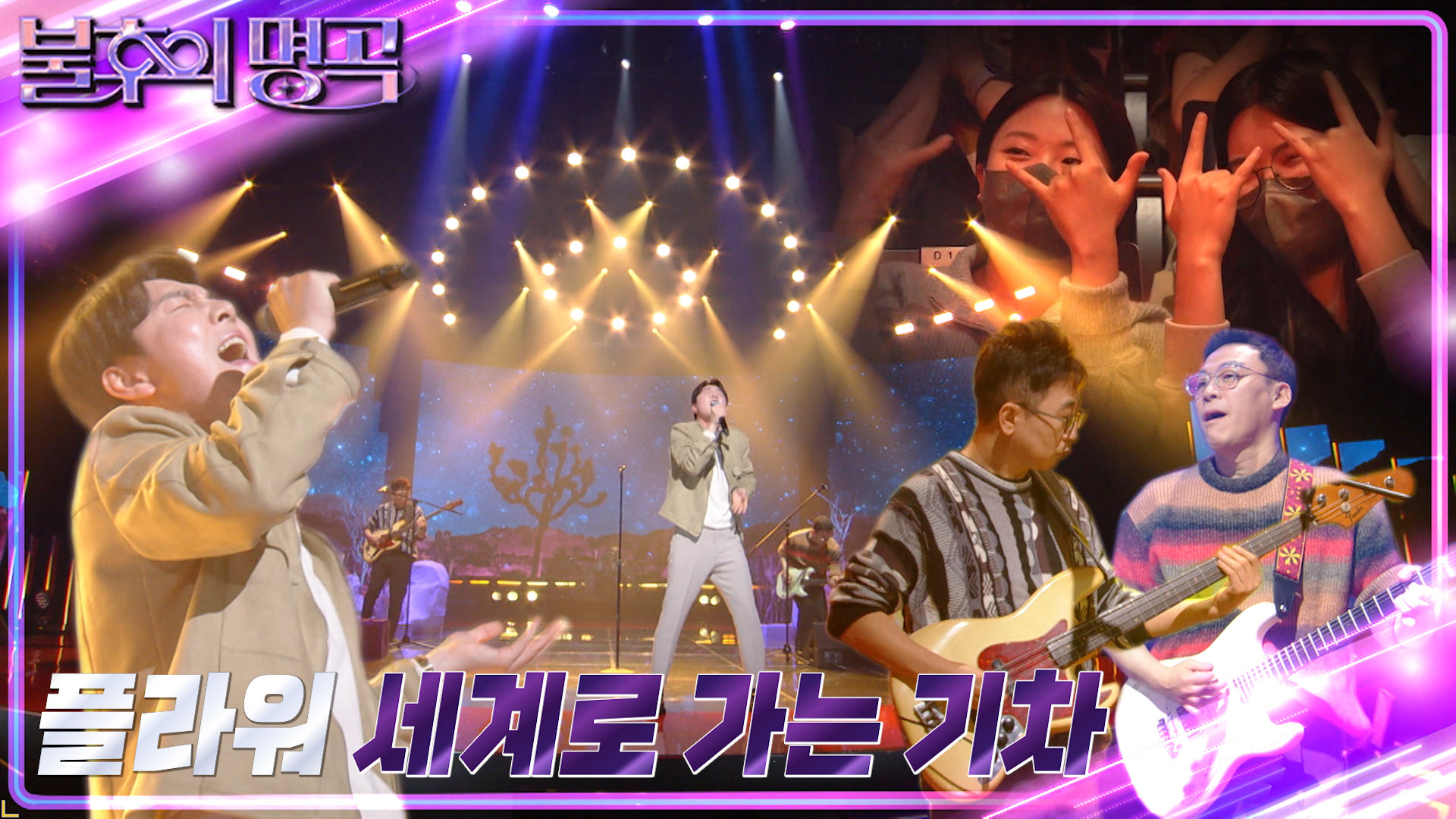 플라워 - 세계로 가는 기차 | KBS 221029 방송 | 보다