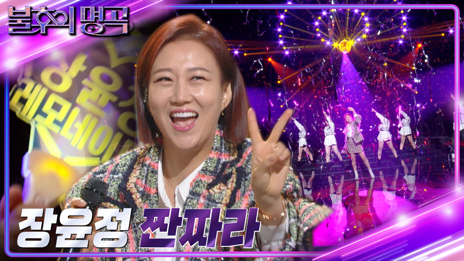 장윤정 - 짠짜라 | KBS 230121 방송 | 보다