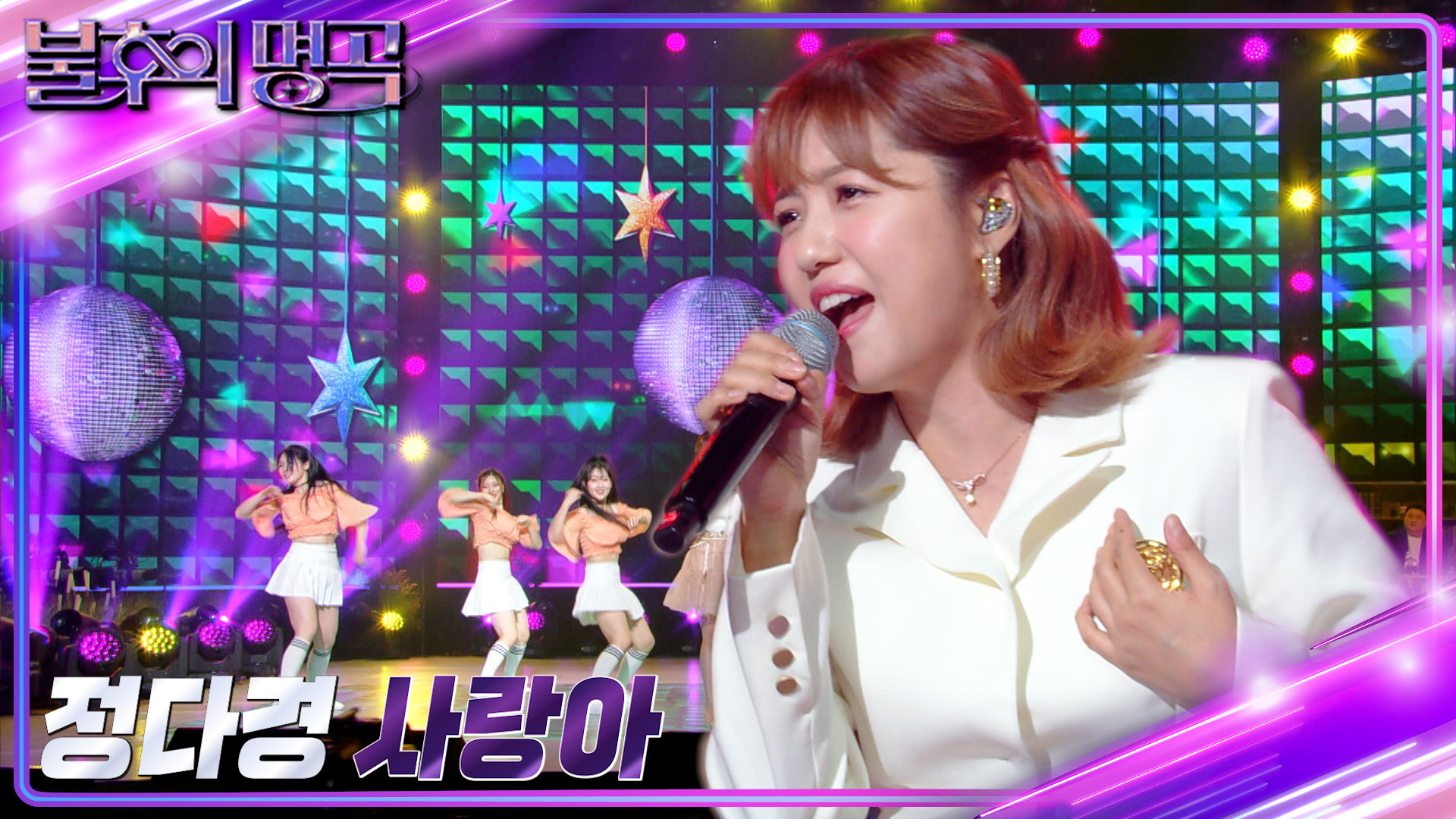 정다경 - 사랑아 | KBS 230520 방송 | 보다