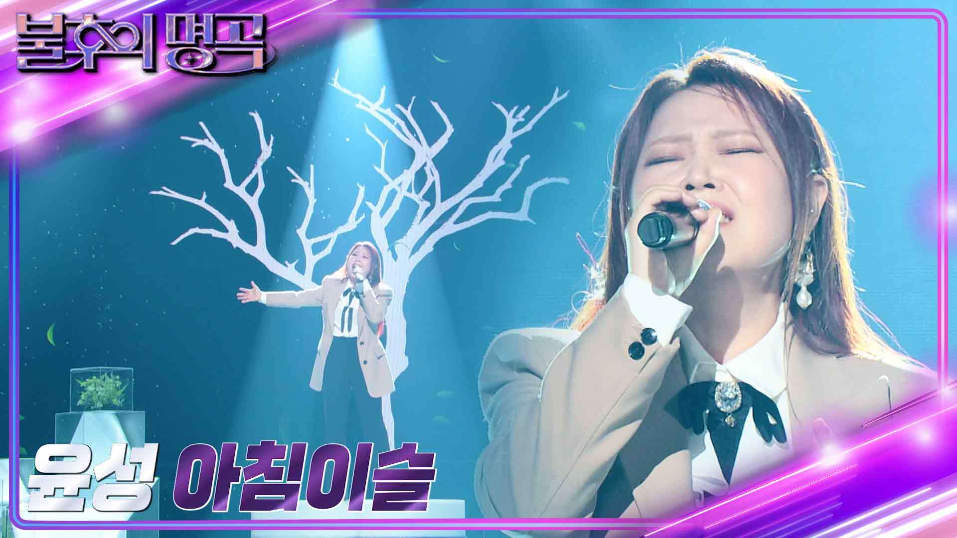 윤성 - 아침 이슬 | KBS 230624 방송 | 보다