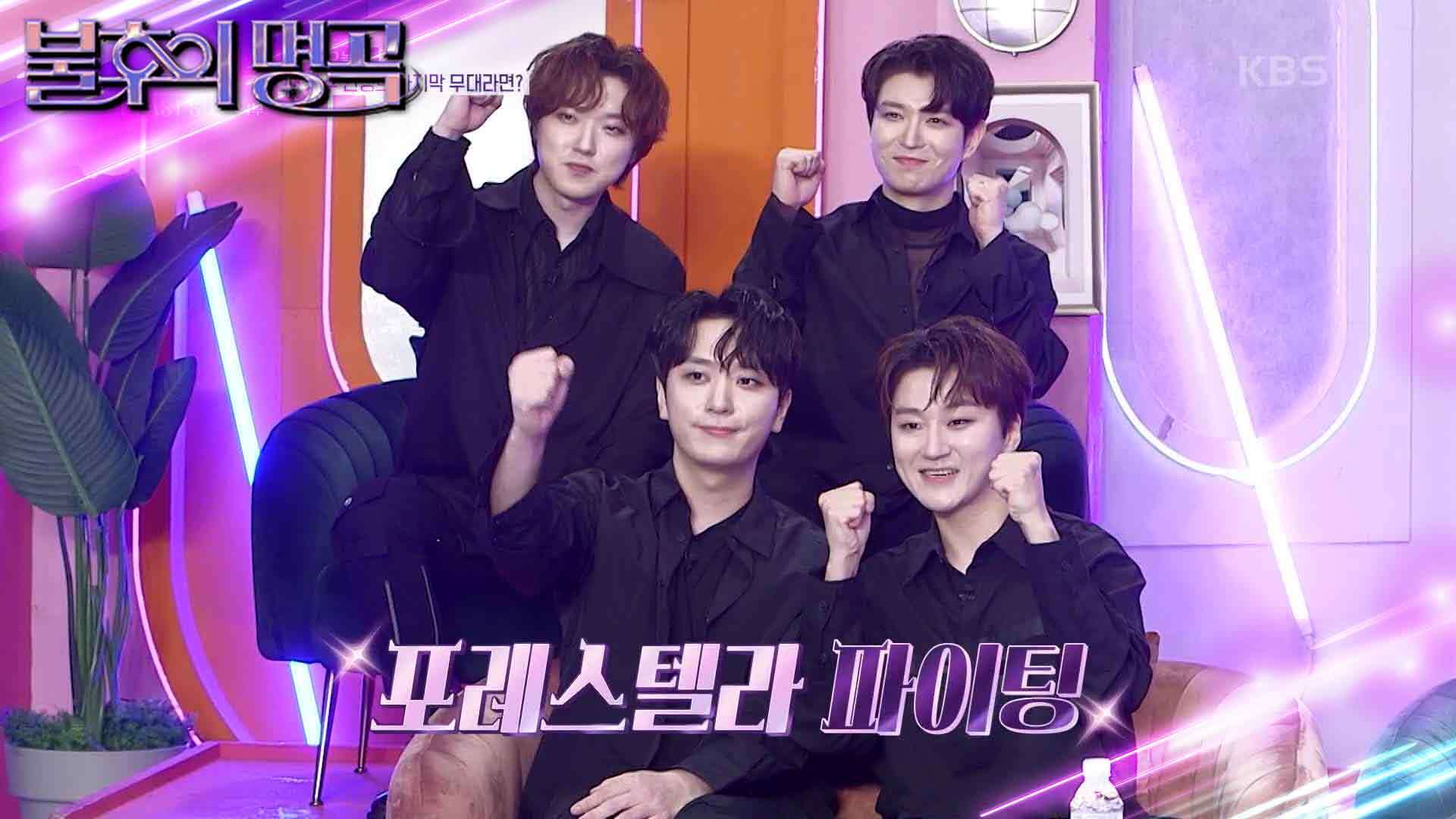 포레스텔라의 왕중왕전 티켓이 달린 무대?! The Last Song의 선곡은? | KBS 230624 방송 | 보다