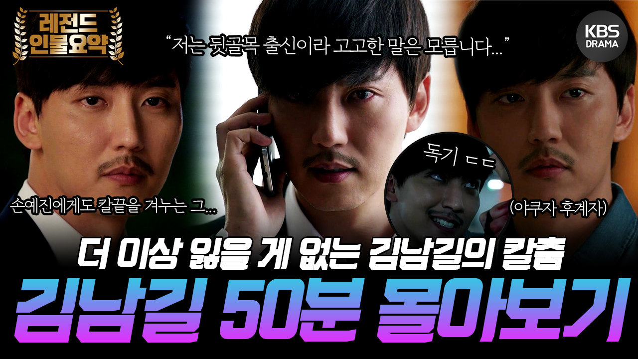 [50분요약] 더이상 잃을 게 없는 김남길의 칼춤️ 도적단을 이끄는 김남길의 🥊고독한 복수 빌드업 몰아보기 ＜상어＞ #김남길 #도적 #칼의소리 | KBS 방송 : VODA