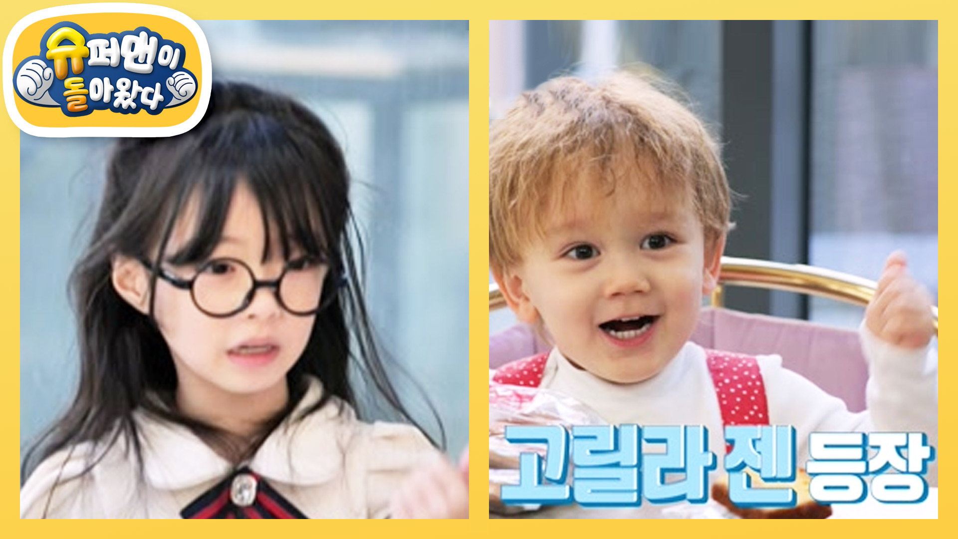 [사유리네] 포기를 모르는 열정! 지율 누나 덕에 개인기 잔뜩 획득한 젠! | KBS 230210 방송 : VODA