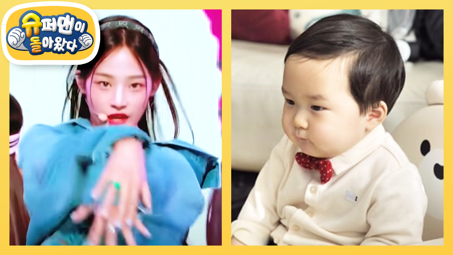 [김준호네] 최연소 버니즈 탄생! 뉴진스 누나들이 좋은 Hype baby 은우 | KBS 230210 방송 | 보다