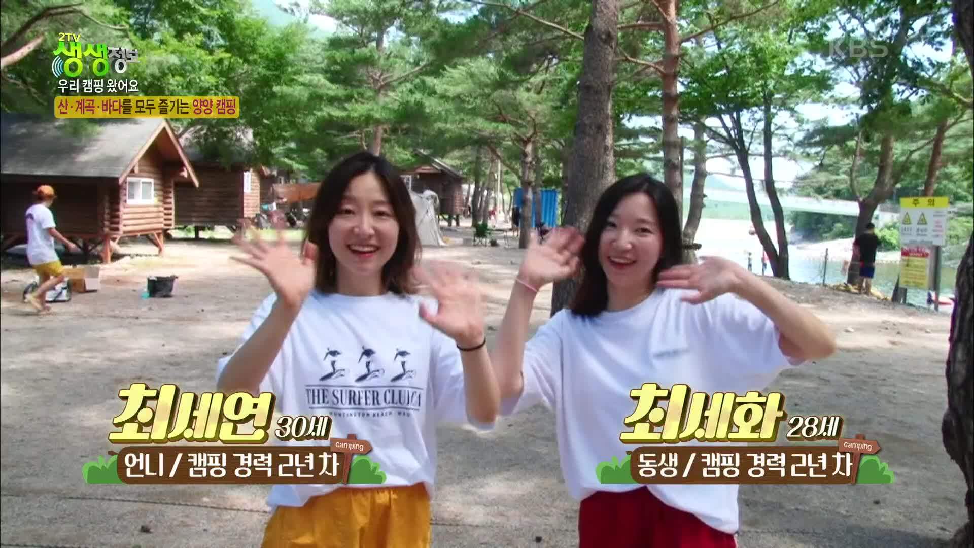 우리 캠핑 왔어요: 양양에서 산과 계곡, 바다 즐기는 자매 | KBS 220708 방송 : VODA