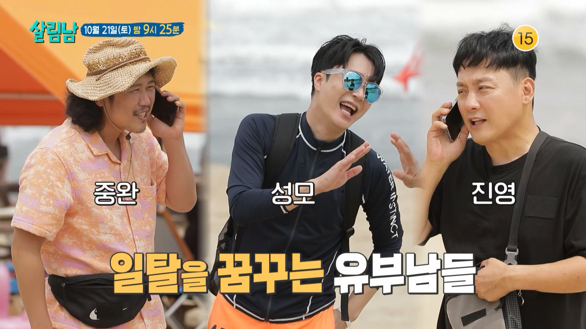 [예고] 일탈을 꿈꾸는 유부남들?! 낭만 넘치는 바다 버스킹까지 | KBS 방송 : VODA