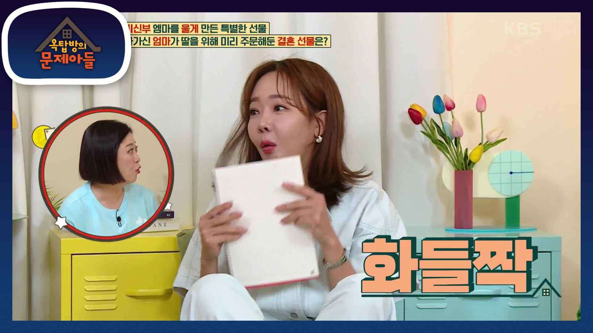 엄마가 딸에게 남긴 특별한 결혼 선물은?! 정답 맞히고 화들짝 놀란 소유진 | KBS 220817 방송 | 보다