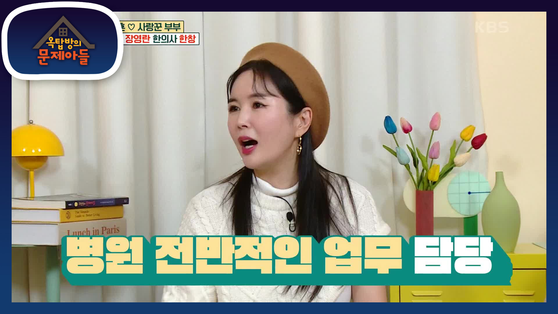 ＂힘들지만 괜찮아＂ 병원의 전반적인 업무를 담당하고 있는 영란 사모님 | KBS 221012 방송 : VODA