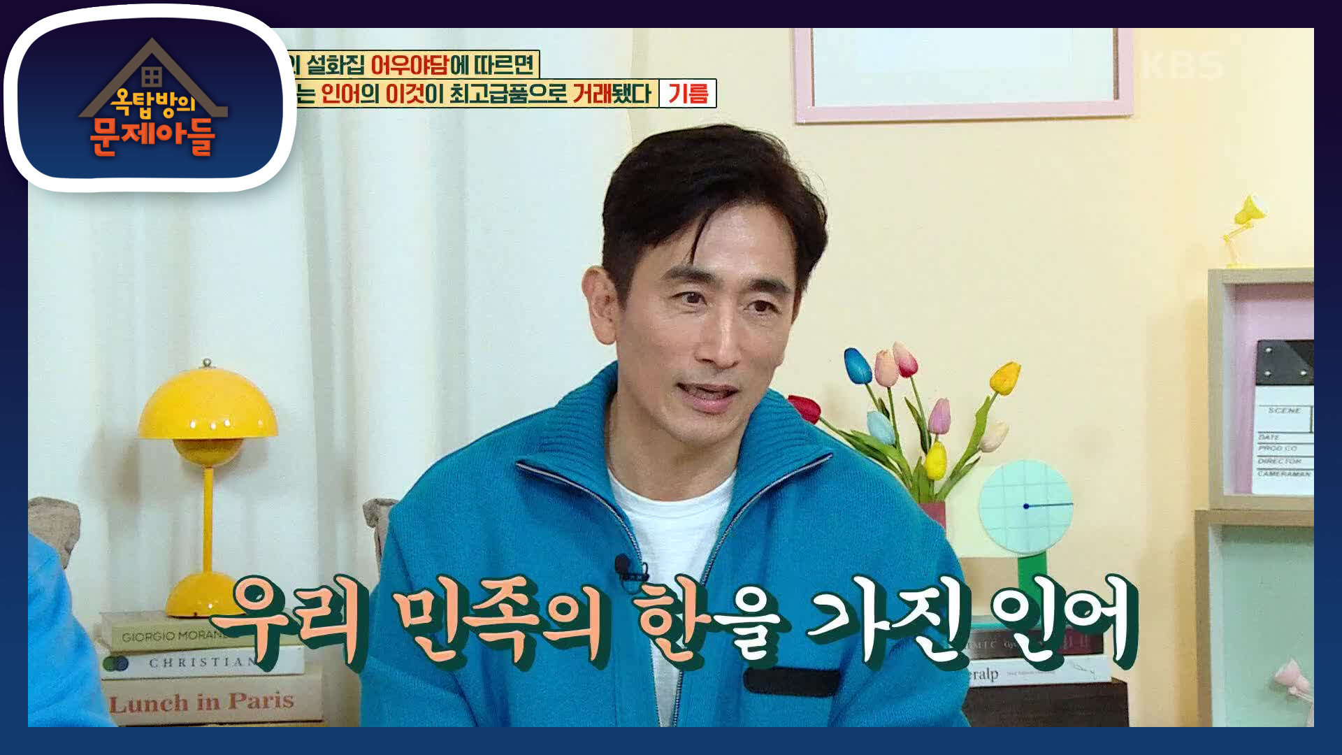 우리 민족의 한을 가진 인어의 이야기를 만들고 싶어서 인어 이야기를 쓴 인표! | KBS 230104 방송 : VODA