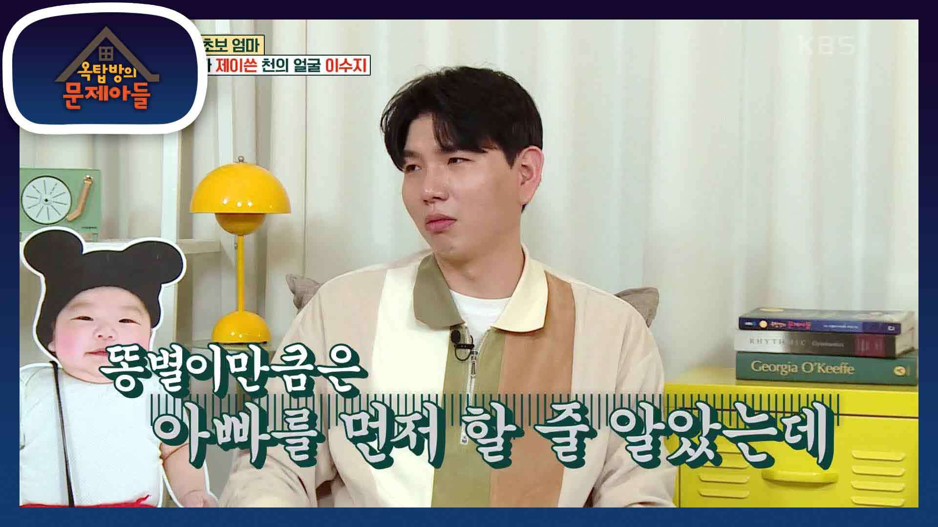 똥별이가 처음 내뱉은 말은? 똥별이가 엄마를 먼저 말해서 서운했다는 제이쓴 | KBS 230208 방송 : VODA