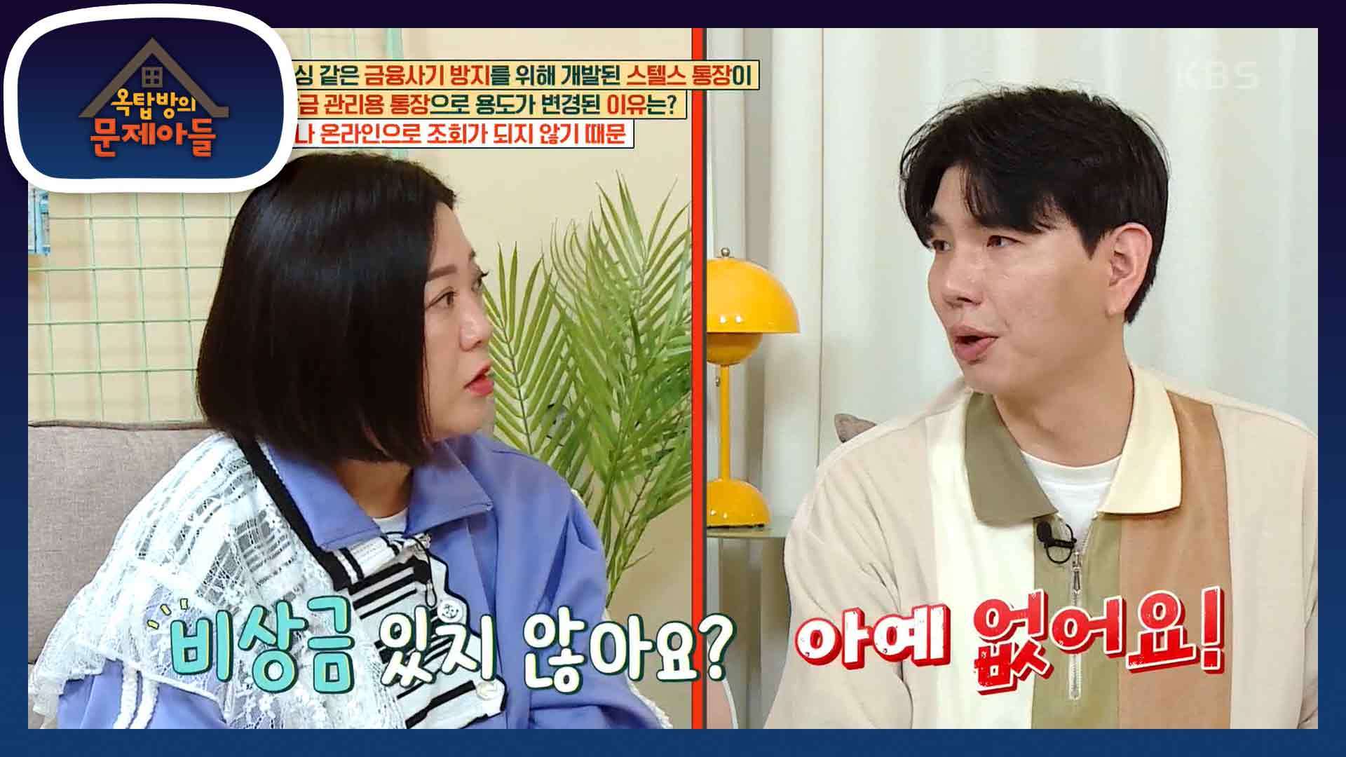 ＂현희야 결혼할래?＂ 당당하게 프러포즈로 통장을 보여준 제이쓴! | KBS 230208 방송 | 보다